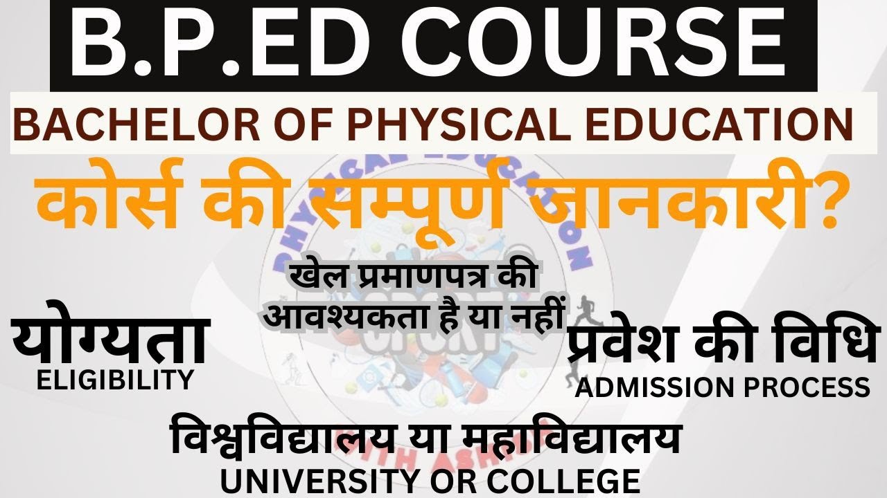 Bachelor of Physical Education (BPEd) / Eligibility , Age , Admission ...