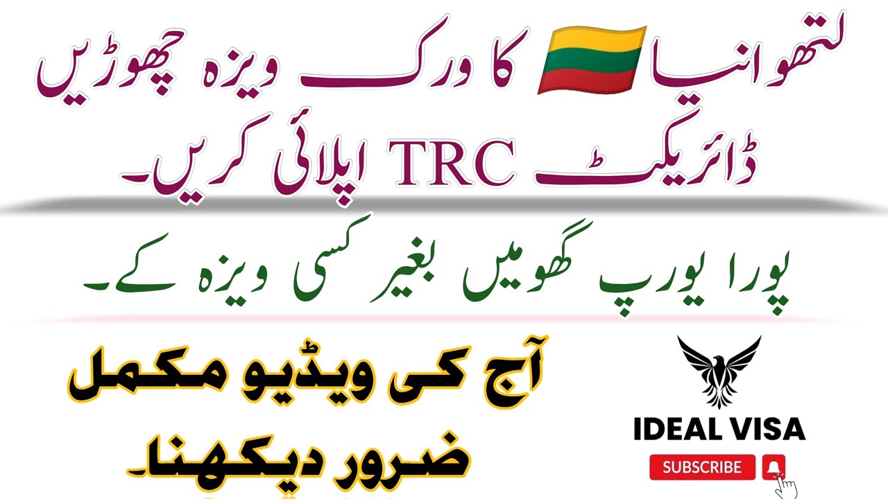 How to apply Lithuania TRC from Pakistan in 2025 || Lithuania work visa ...