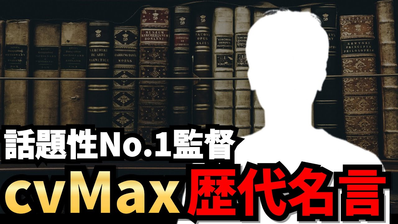 【League of Legends】歩く名言集、cvMax監督の歴代名言 - YouTube