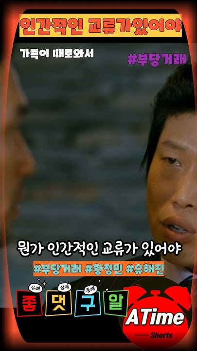 [ 부당거래]양아치 같은 배우가 필요했는데 마침 집에 생 양아치가 누워 있었다 ㅋㅋ 부당거래 영화 류승범 황정민 유해진
