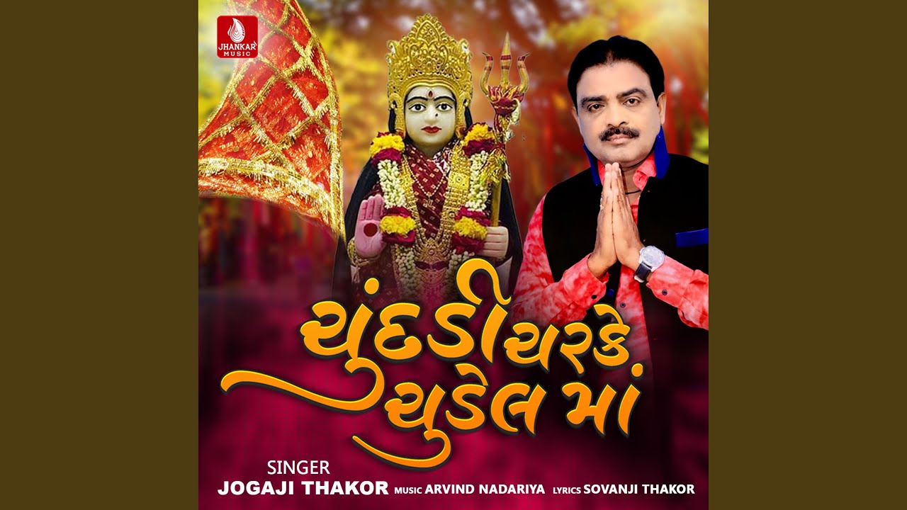 Chundadi Charke Chudel Ma - YouTube
