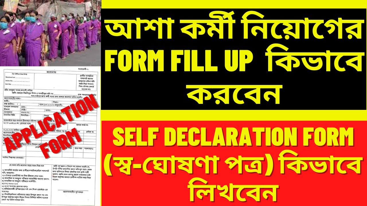 আশা কর্মী নিয়োগের Form Fill Up কিভাবে করবেন ll Self-Declaration Form ...