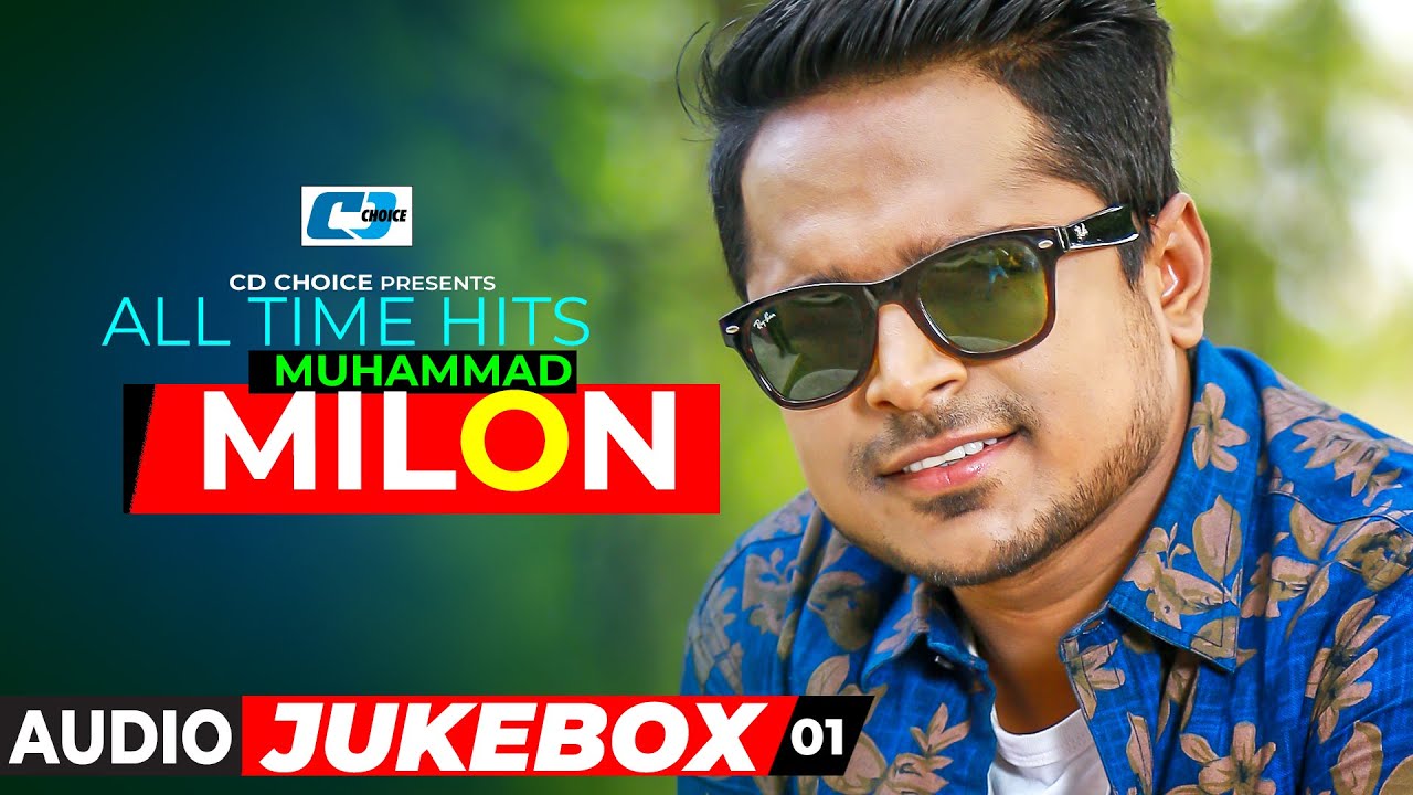 All Time Hits Milon | Audio Jukebox 01 | Bangla Song 2024 | Milon Best ...