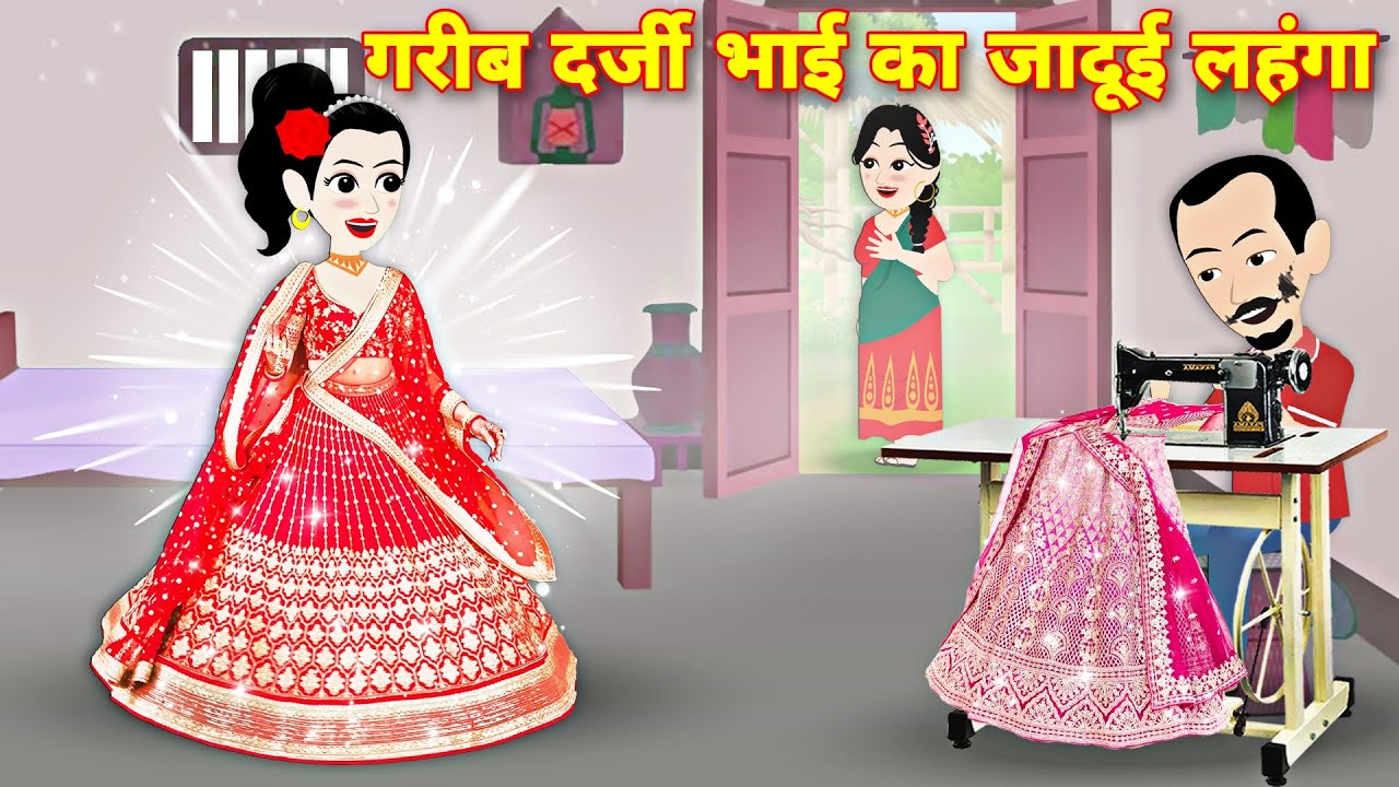 garib darji bhai ka jadui gown | garib ka lehnga | darji bhai | magical ...