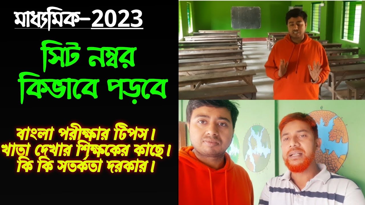 Madhyamik 2023 seat Agreement bengali Exam Tips class 10 Bangla madhyamik-2023-seat-agreement-bengali-exam-tips-class-10-bangla