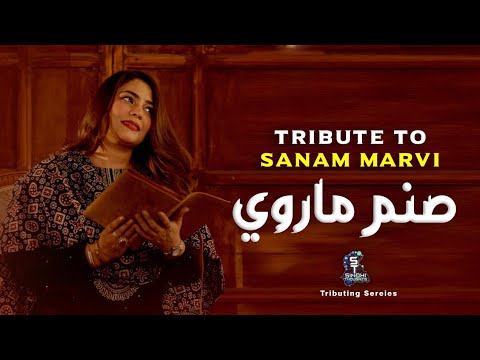 Sanam Marvi Classical Singer | Tribute Series @SanamMarviMusic - YouTube