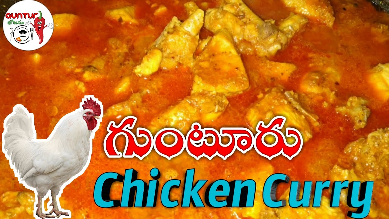ANDHRA GUNTUR CHICKEN CURRY | CHICKEN CURRY RECIPE | CHICKEN GRAVY ...