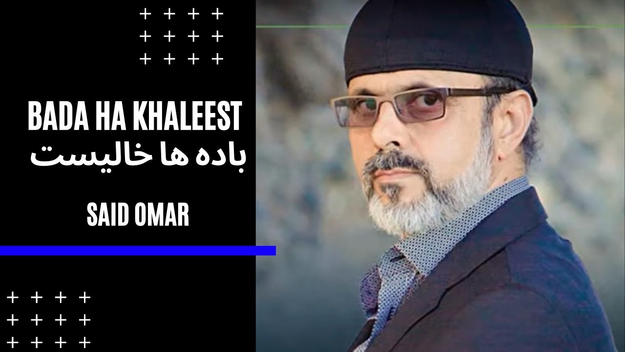 SAID OMAR - BADA HA KHALEEST | RTA Afghanistan Old song | سیدعمر - باده ...