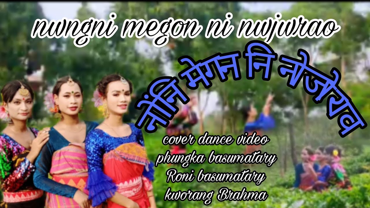 nwngni megon ni nwjwrao|| नोंनि मेगन नि नोजोराव|| cover dance video|| bilifang basumatary ...