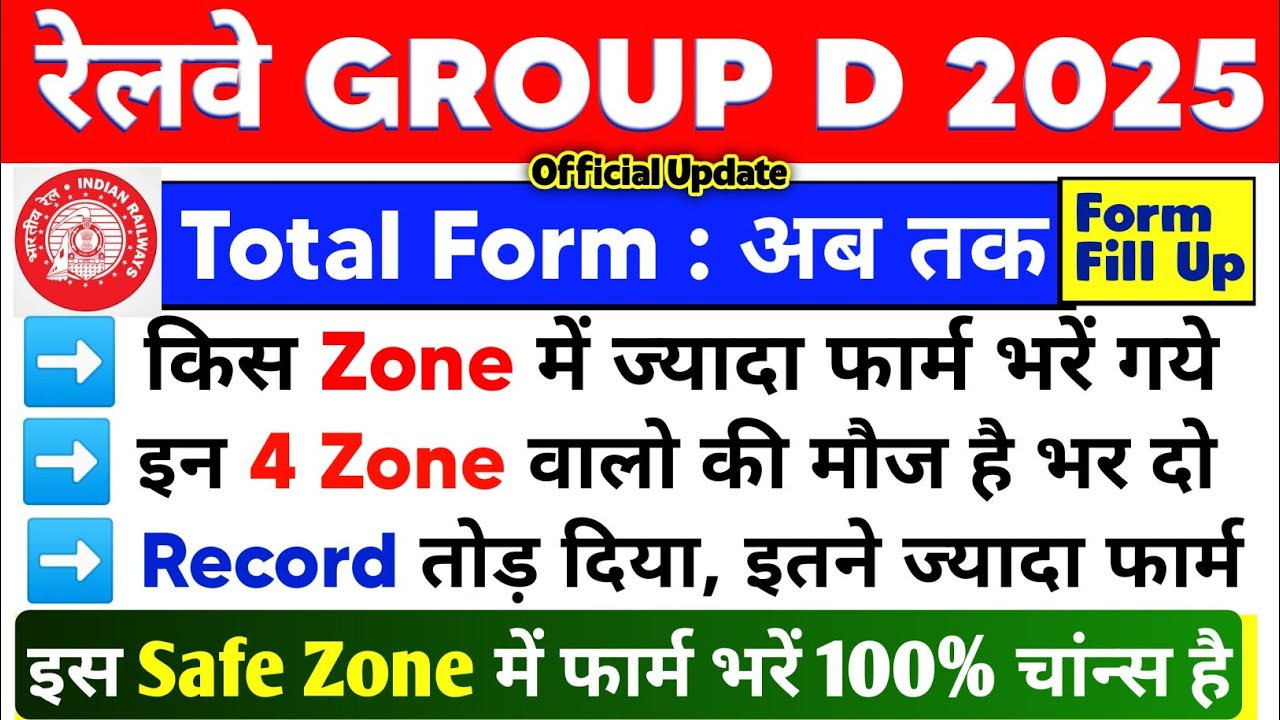 RRB Group D Form Fill Up 2025 | Railway Group D Form Safe Zone 2025 ...