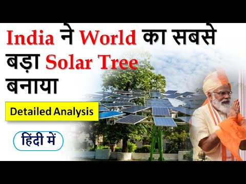 India developed World's Largest Solar Tree | Current Affairs 2020 ...