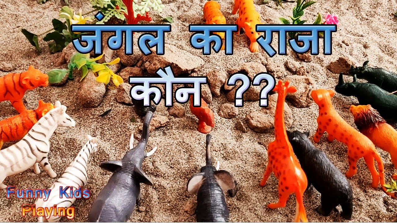 जंगल का राजा शेर की कहानी || Jungle ka Raja Sher new Hindi Moral ...