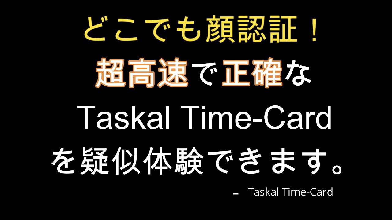 Taskal Time Card（プロモーション全体） - YouTube
