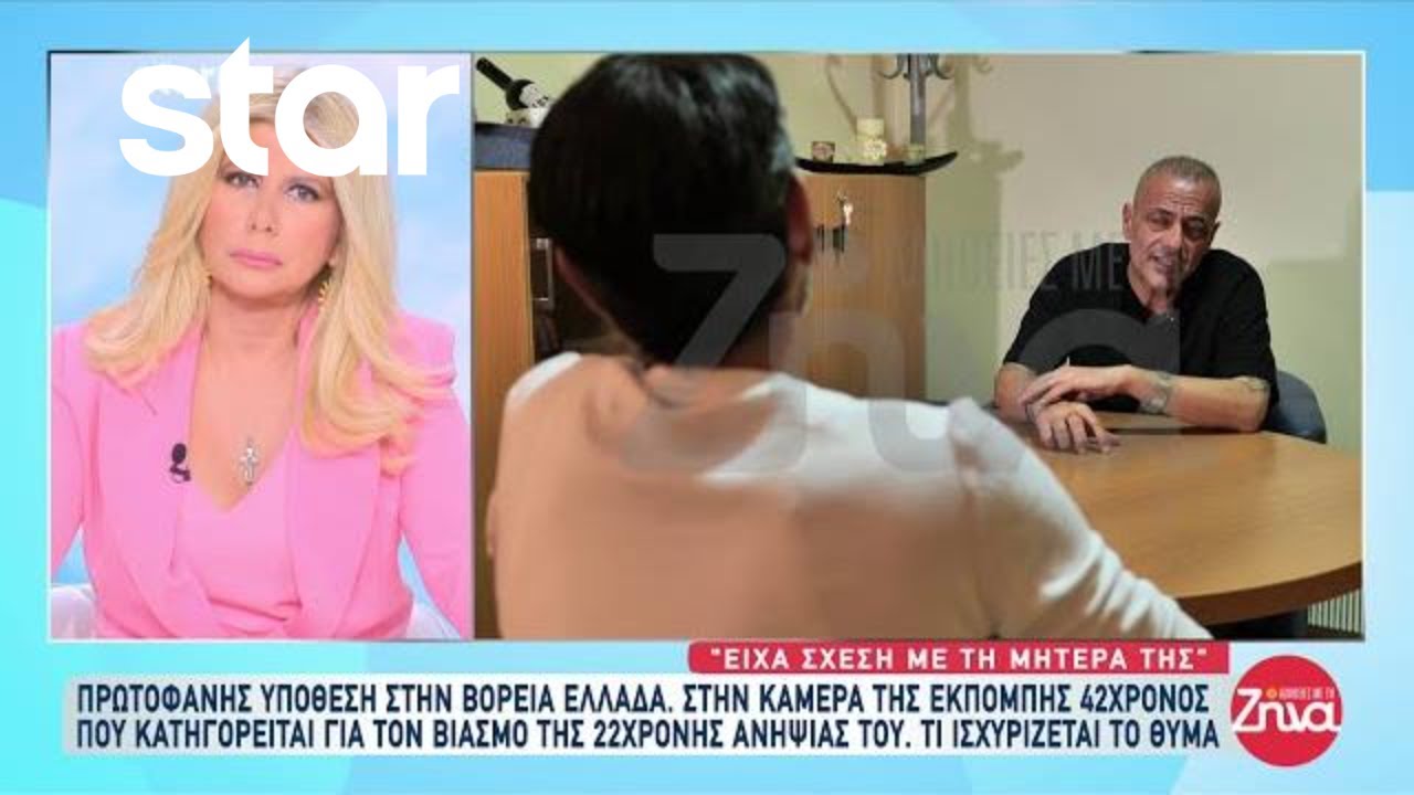 42χρονος κατηγορείται για τον βιασμό της 22χρονης ανηψιάς του - Τι ...