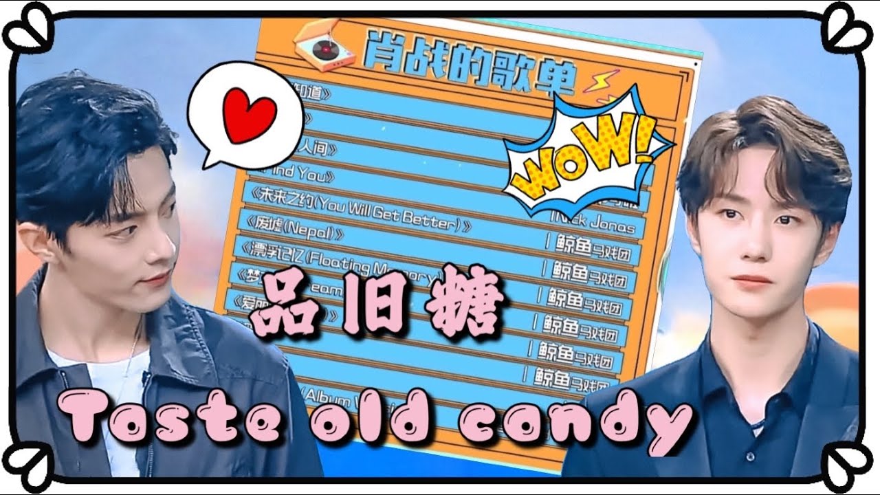 【bjyx】(EN CC) 这是一个需要细品的糖 This is a candy you need to carefully taste ...