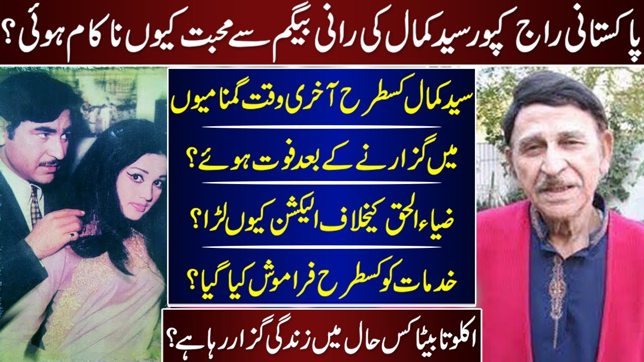 Syed Kamal The Legend FilmStar Of Lollywood | Syed Kamal | Biography ...