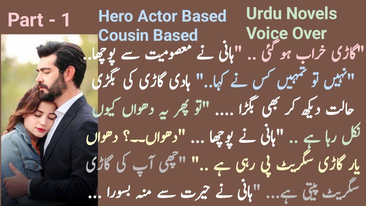Part 1 • Hero Actor Based • Cousins Based • Urdu Novel Voice Over - YouTube
