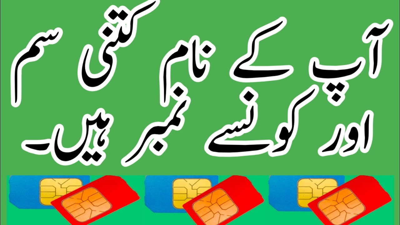 2023 How To Check How Many Sims Are Registered On My Cnic Check Sim 2023-how-to-check-how-many-sims-are-registered-on-my-cnic-check-sim