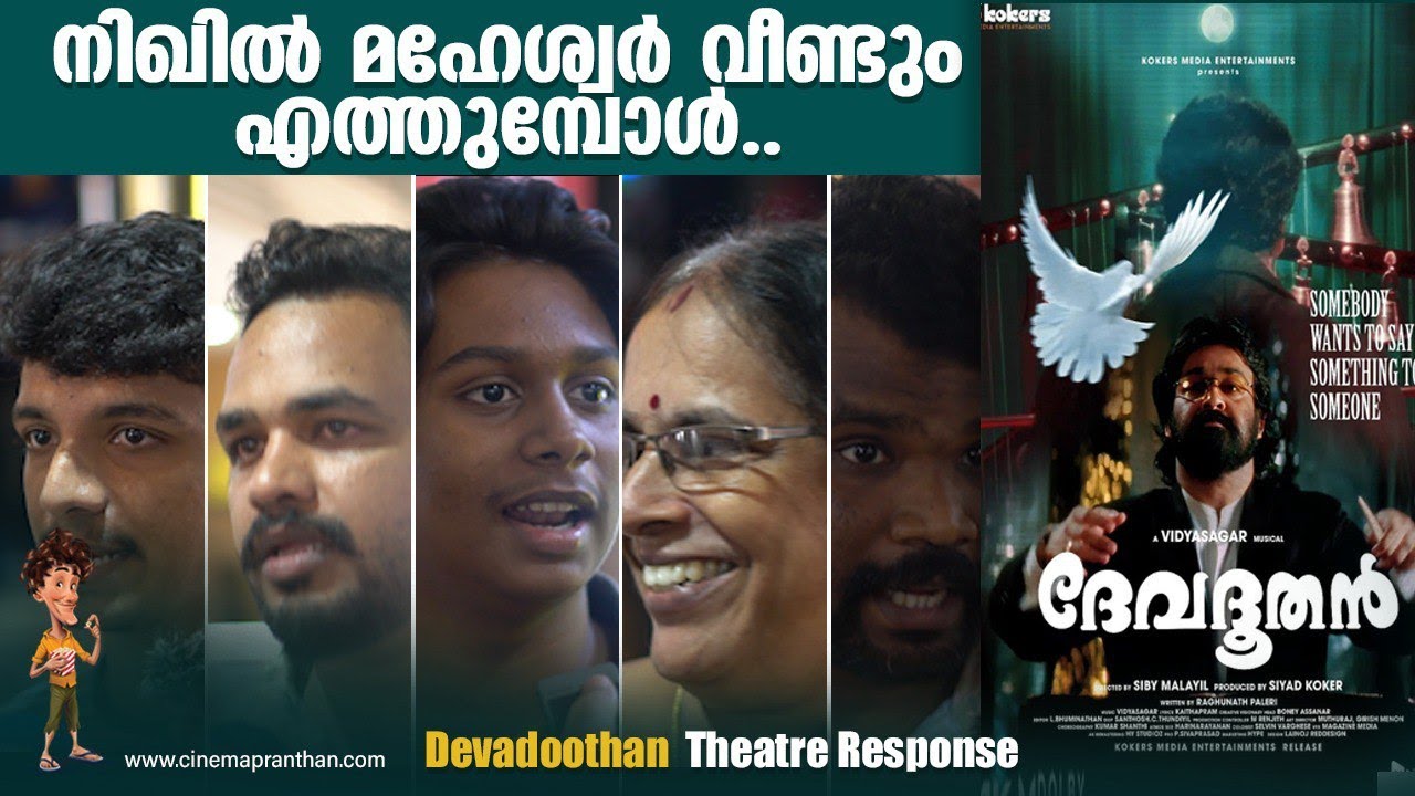 DEVADOOTHAN | THEATRE RESPONSE | REVIEW | MOHANALAL | SIBI MALAYIL ...