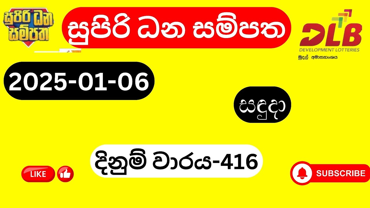 Supiri Dana Sampatha 416 සුපිරි ධන සම්පත 2025-01-06 - YouTube