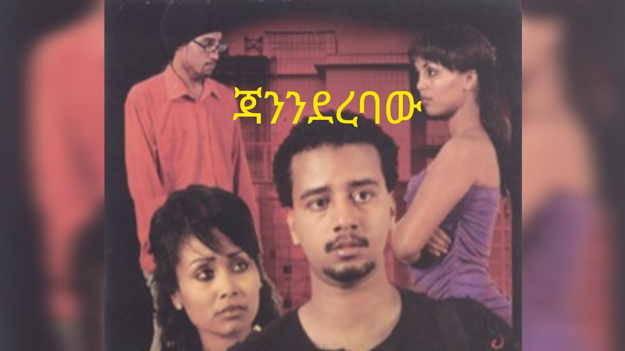 Teddy engdasew habte movie - YouTube