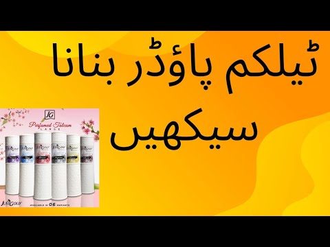 how to make talcum powder/talcum powder formulation/talcum powder ...
