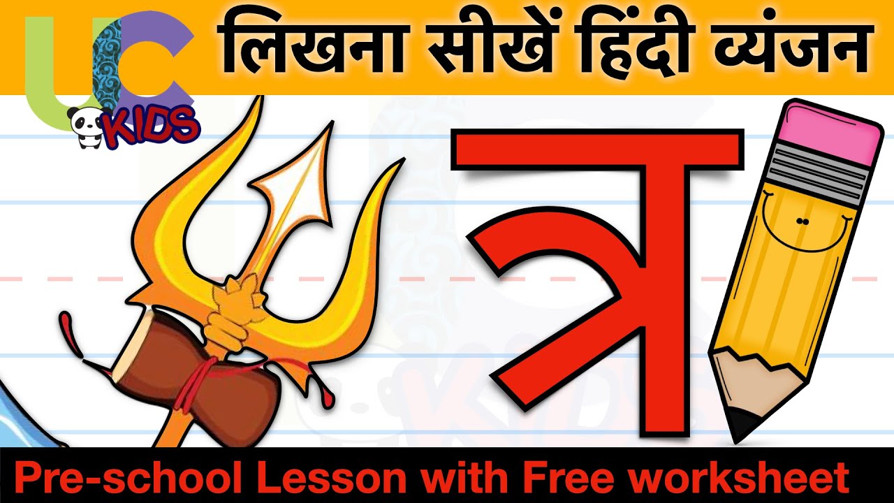 लिखना सीखें त्र से त्रिशूल 🔱 | Learn to write TRA se TRISHOOL🔱| 35/36 ...