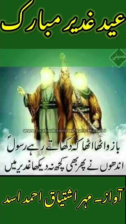 Eid e Ghadeer WhatsApp Status | 18 Zilhaj Status | Eid e Ghadeer Status | Ishtiaq512 - YouTube