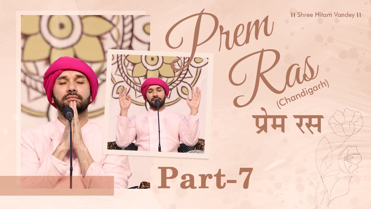 Prem Ras | Part 7 | Shree Hita Ambrish Ji | Chandigarh | 2019 - YouTube