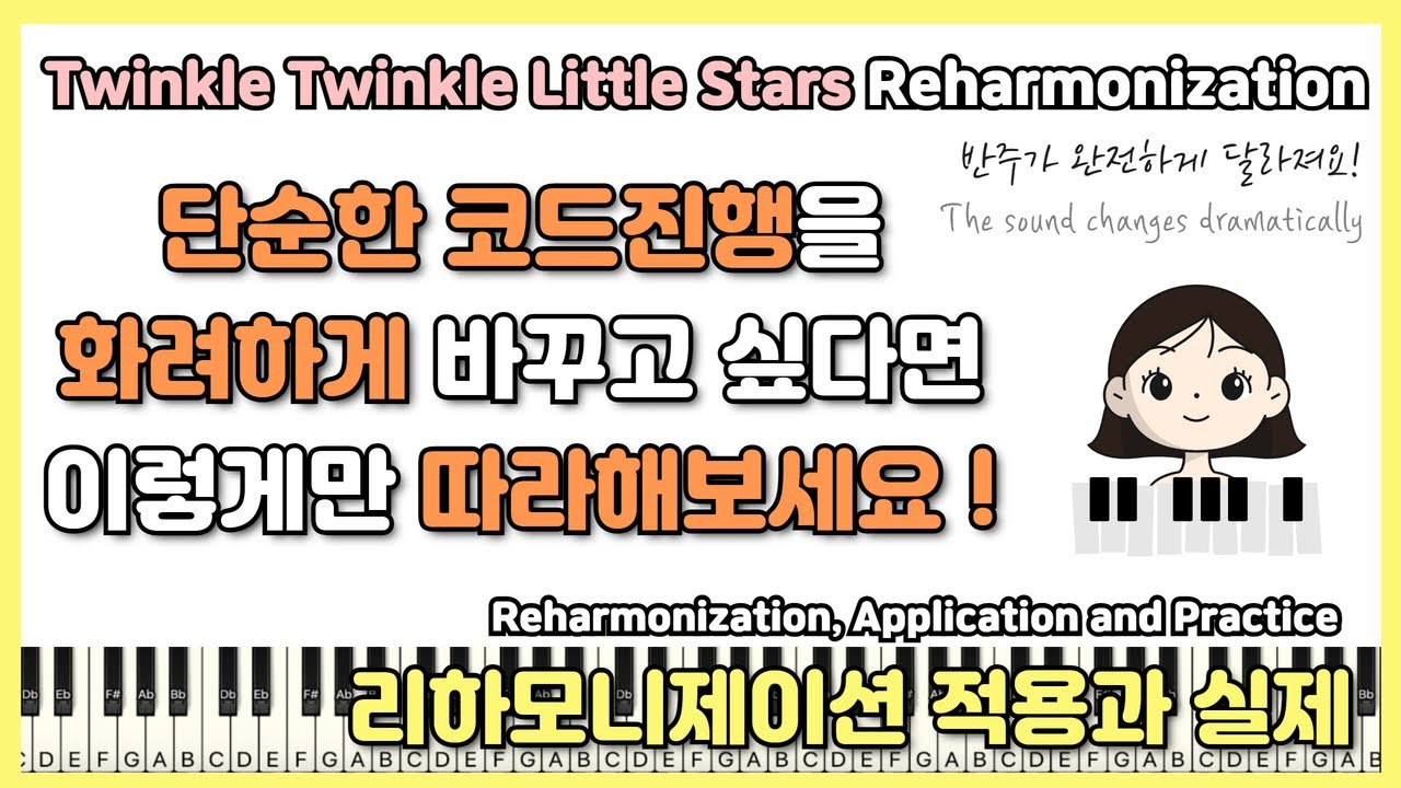 [ ENG ] 반드시 알아야하는 리하모니제이션의 3가지 방법 Three Essential Reharmonization ...