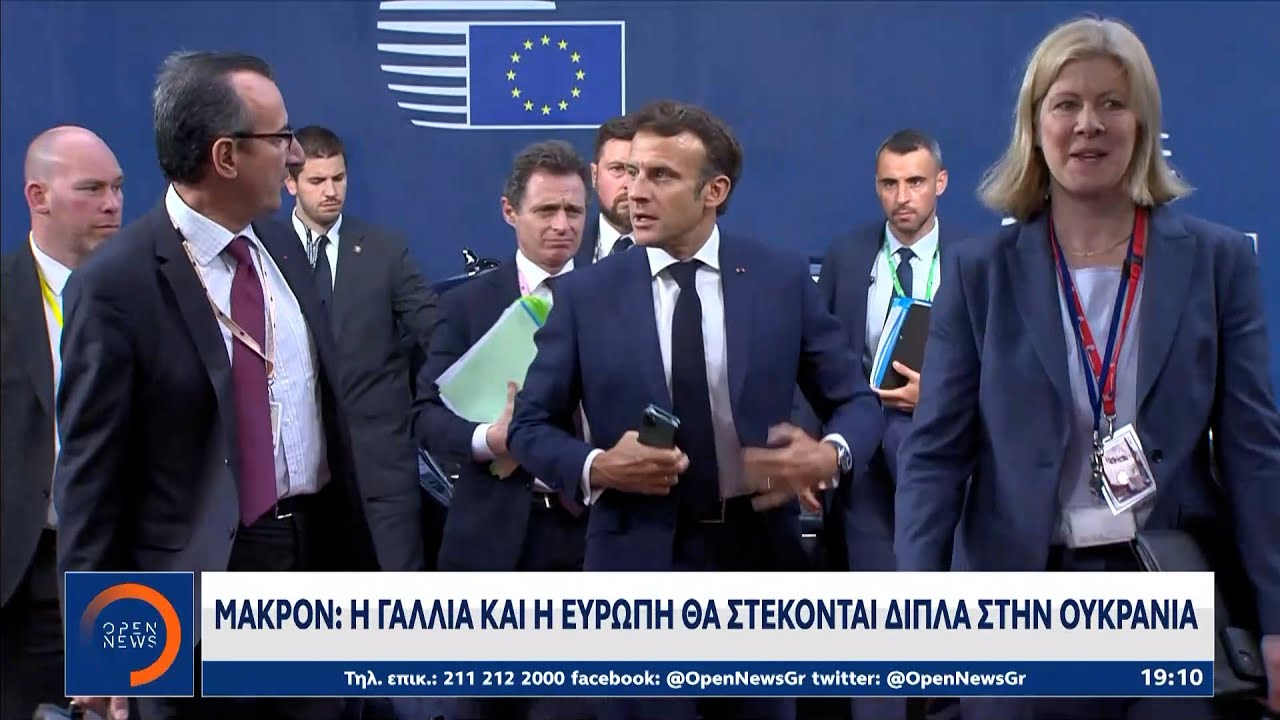 Μακρόν: Η Γαλλία και η Ευρώπη θα στέκονται δίπλα στην Ουκρανία | Ethnos ...