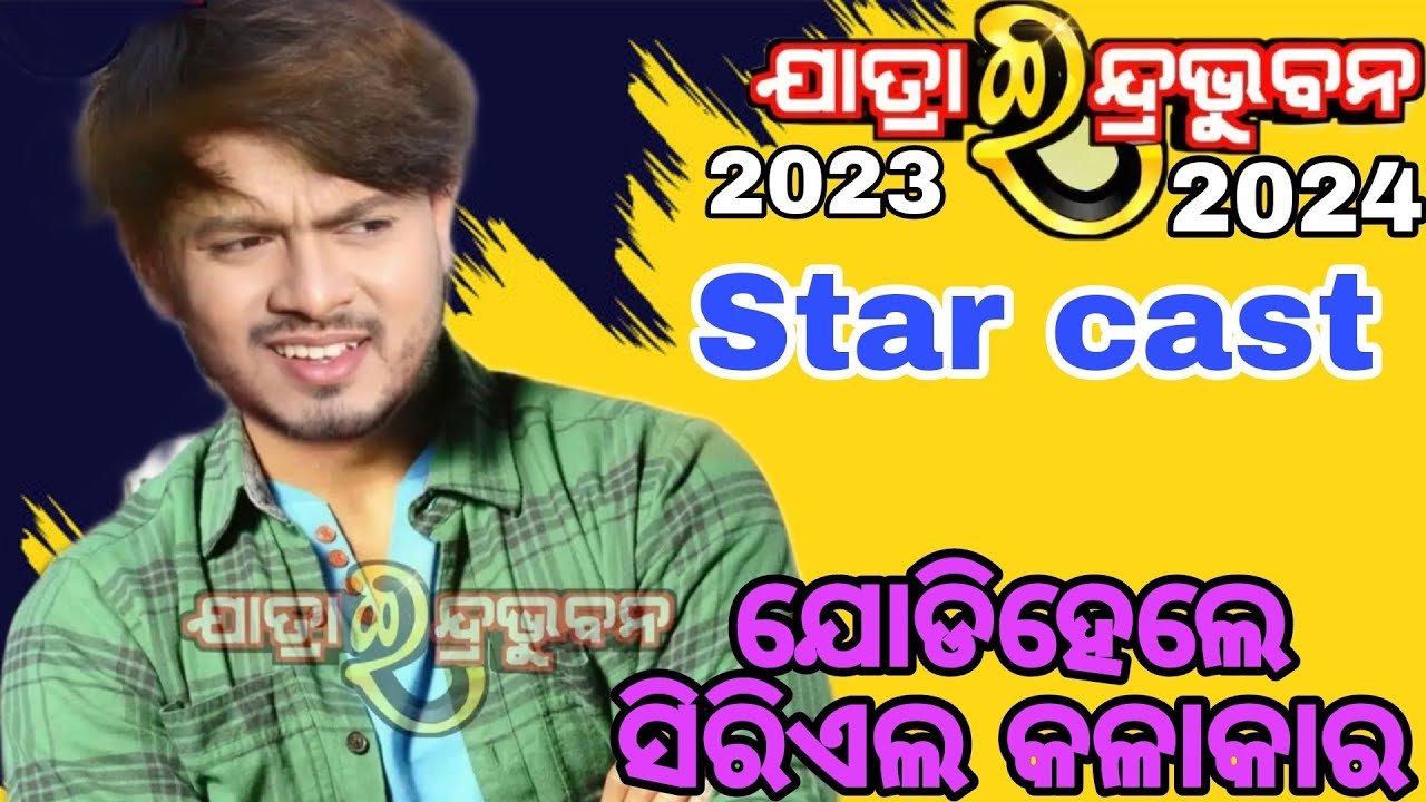2023-2024-jatra-star-cast-indra