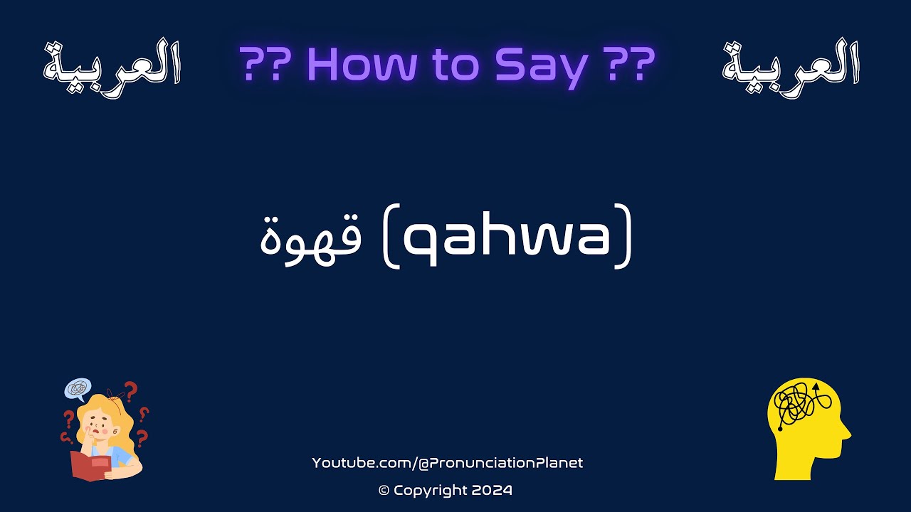 How To Pronounce "قهوة" (qahwa) Correctly? Hardest Words In Arabic ...