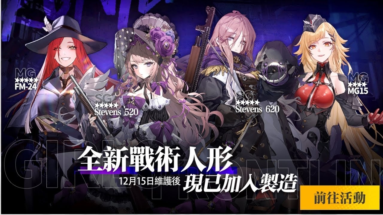 ~New T-Dolls! Stevens 520 / 620 , MG15, FM24 Production Success 3/4 ...