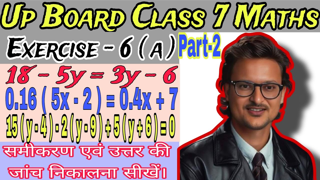 Up Board Class 7 Maths Chapter - 6 ( a ) | कक्षा - 7 अभ्यास - 6 ( a ...