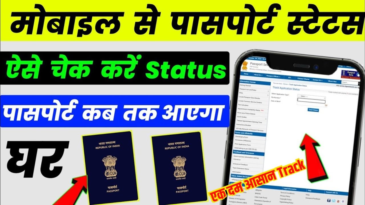 Passport Status Kaise Check Kare | how to track passport status online| Passport Tracking Kaise ...