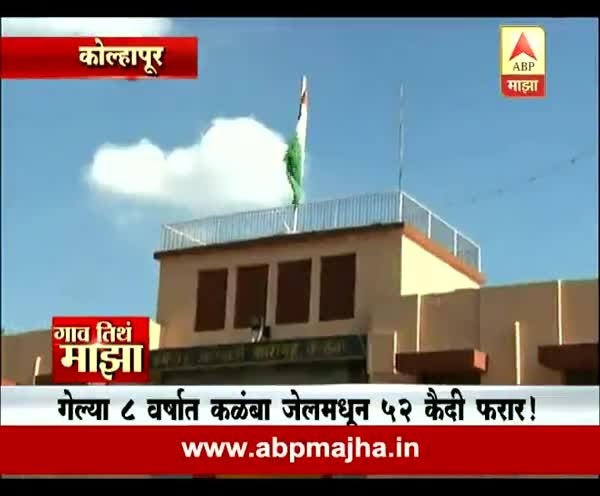 Gaon Tithe Majha 7pm : Kolhapur : Kalamba jail : 16-12-2016 - YouTube