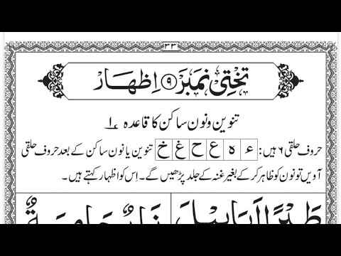 Noorani Qaida lesson 9 | Takhti no 9 | Izhaar | Arabic lesson | Islamic ...