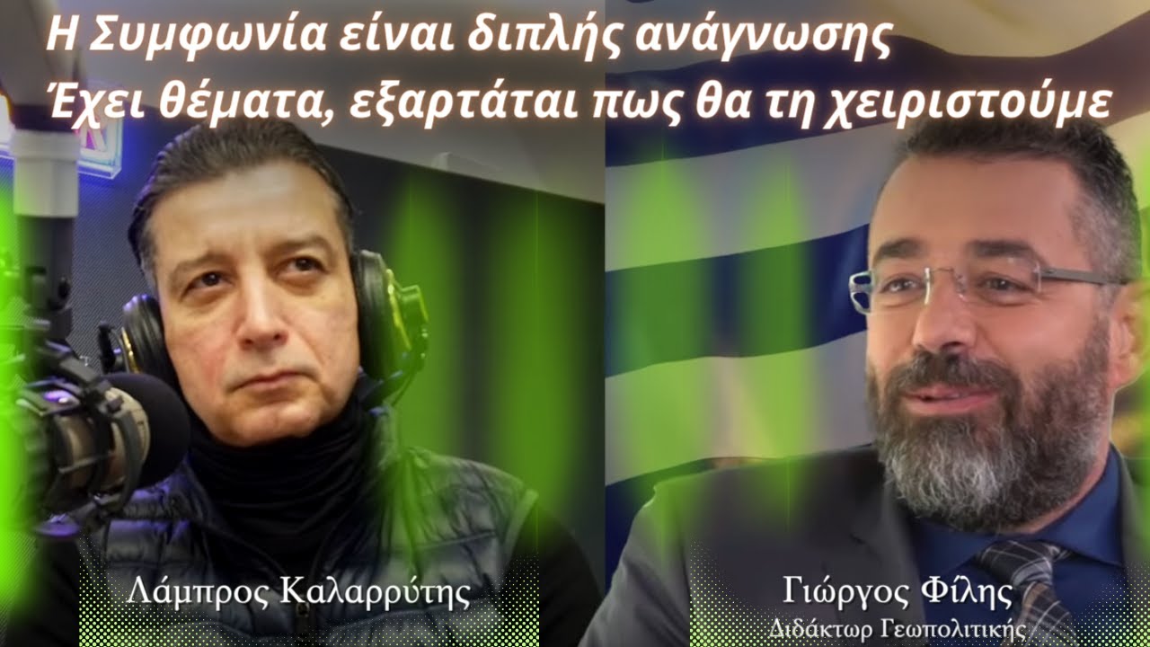 Γιώργος Φίλης: Η Συμφωνία είναι διπλής ανάγνωσης- Έχει θέματα ...