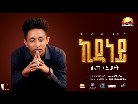 Henok Aymut - New Eritrean Music 2025 - ኪዳነይ - Kidaney (Official video) 