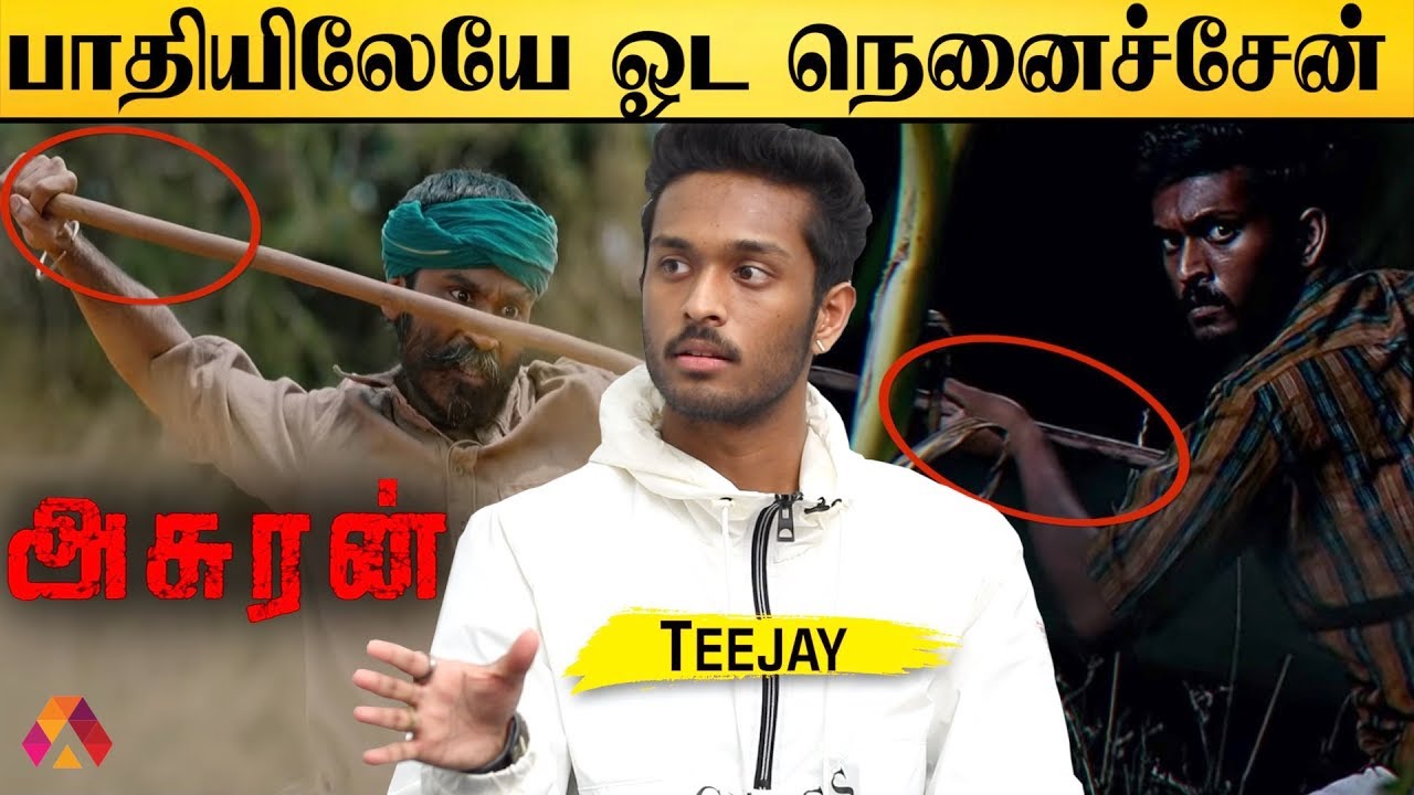 வெற்றிமாறன் வெச்சு செஞ்சுட்டாரு Teejay Special Interview About Asuran ...