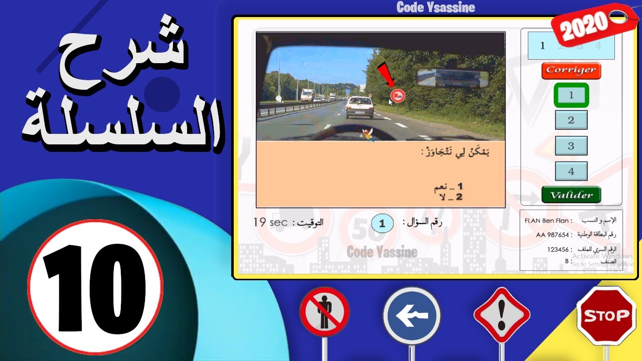البرمي مضمون 👌 شرح السلسلة 10 من كود تعليم السياقة بالمغرب | جواب في 30 ثانيه | Code Yassine ...