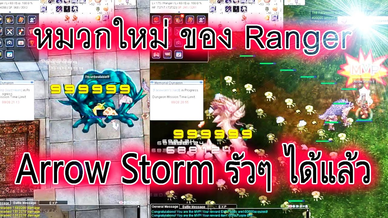 iRO - ลองหมวกใหม่ Ignis Cap ที่ทำให้ Ranger รัว Arrow Storm ได้ - YouTube