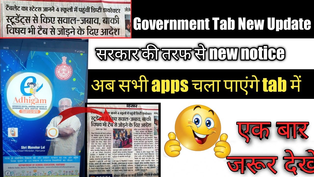 Government tab new update // government tab main sabhi app kaise ...
