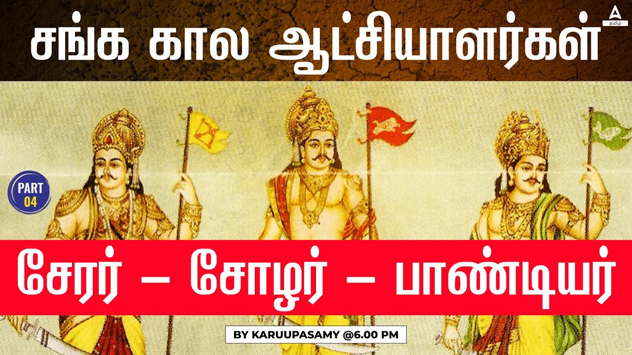 Sangam Period Rulers | Chera, Chola, Pandya | Sangam Period History For ...