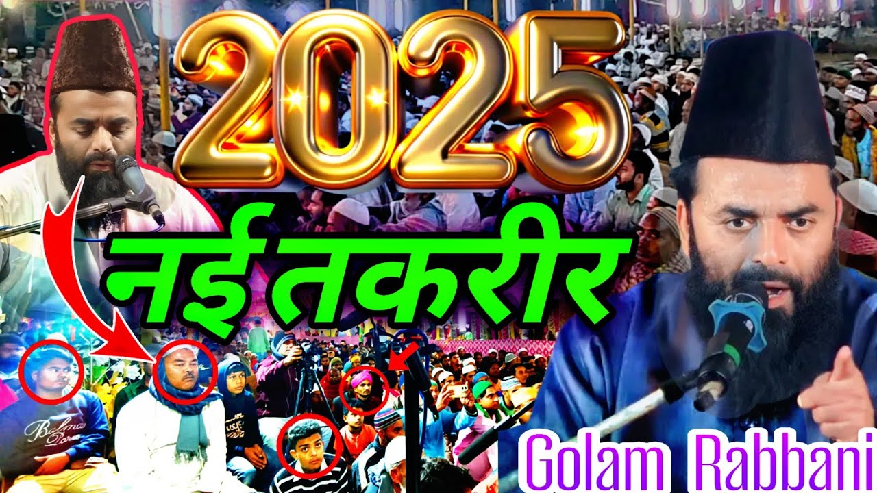 2025 नई तकरीर / Maulana Golam Rabbani / new taqreer - YouTube