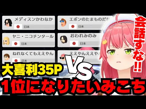 【新着】名前で会話しだす大喜利35Pと戦うみこち : さくらみこ切り抜きまとめました