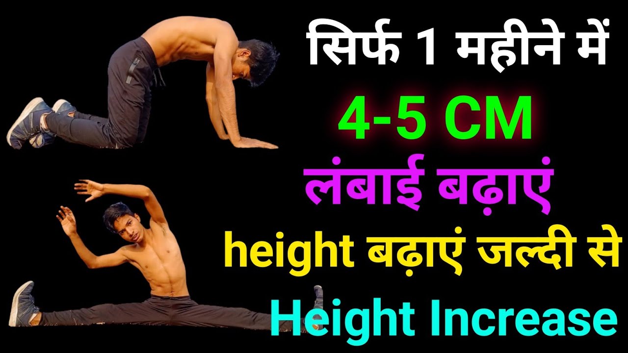 Height Kaise Badhaye How To Increase Your Height