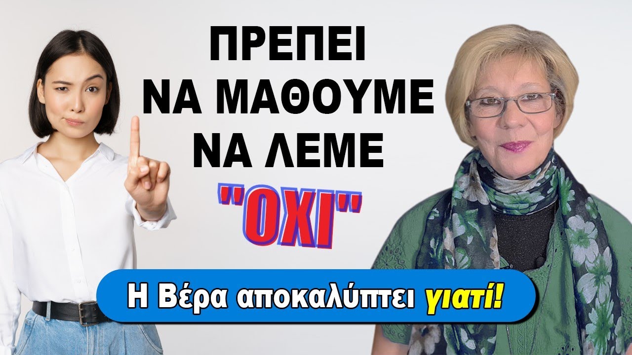 ΜΑΘΕ ΝΑ ΛΕΣ "ΟΧΙ" την εβδομάδα 15 με 21 Ιανουαρίου (2024)! Τι είδε η ...