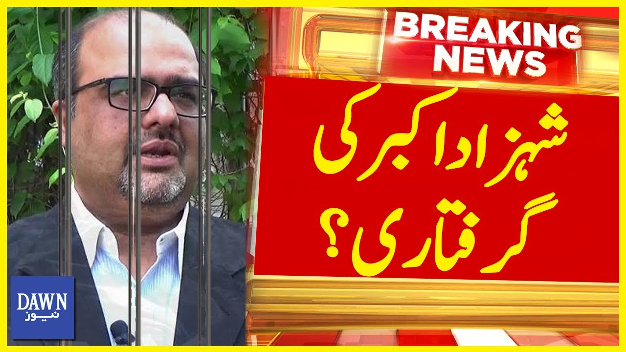 Shahzad Akbar's Arrest | Federal Police's Letter To Interpol | Breaking ...